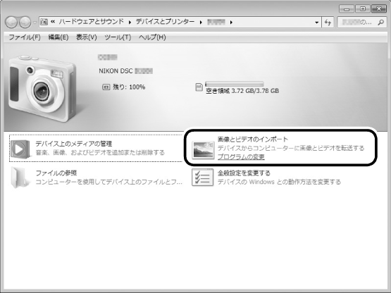 パソコンに画像を取り込む方法